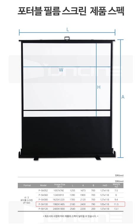 홈페이지 렌탈 100인치 이동형 빔스크린