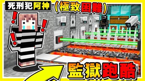 Minecraft 世界上最困難【監獄跑酷】😂 你只有1條命 【死了💀重跳1小時】 最強神雪閃【跳到想哭】這什麼【鬼畜跑酷】你能⭐跳