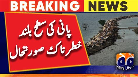 The High Water Level In Manchar Lake Dangerous Situation Geo News