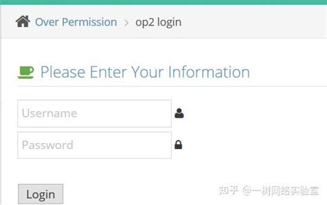 Web漏洞之越权漏洞 知乎