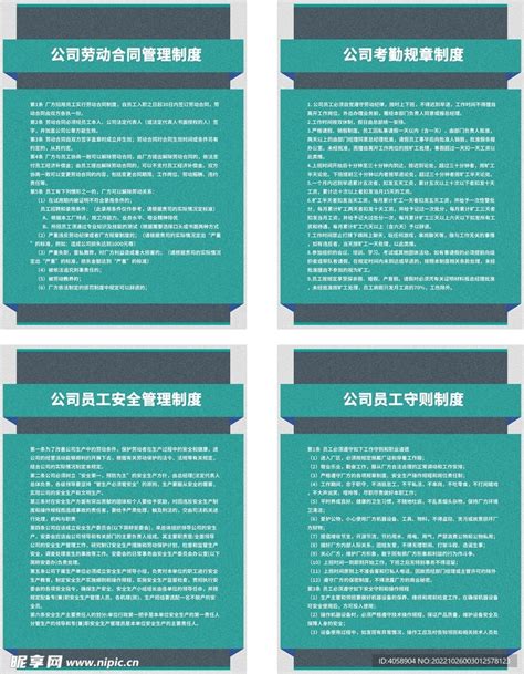 公司管理制度设计图广告设计广告设计设计图库昵图网