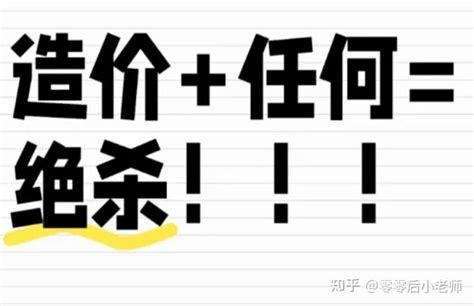 造价行业结合其他领域大有前途 知乎