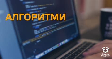 Курс Алгоритми април 2016 Софтуерен университет