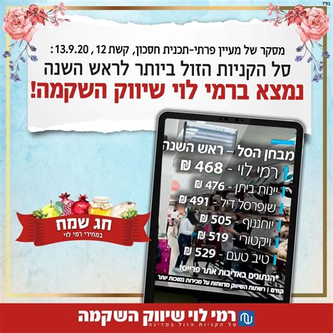 תוכנית חיסכון ערוץ 12 ב 13 9 2020 רמי לוי שיווק השקמה