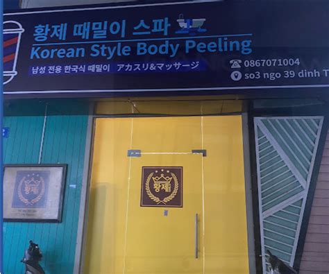 황제 때밀이 스파 하노이 미딩