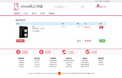 项目分享 Jspservletjdbc实现的shine网上书城jspservlet项目 Csdn博客