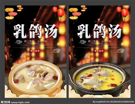 乳鸽汤设计图 展板模板 广告设计 设计图库 昵图网