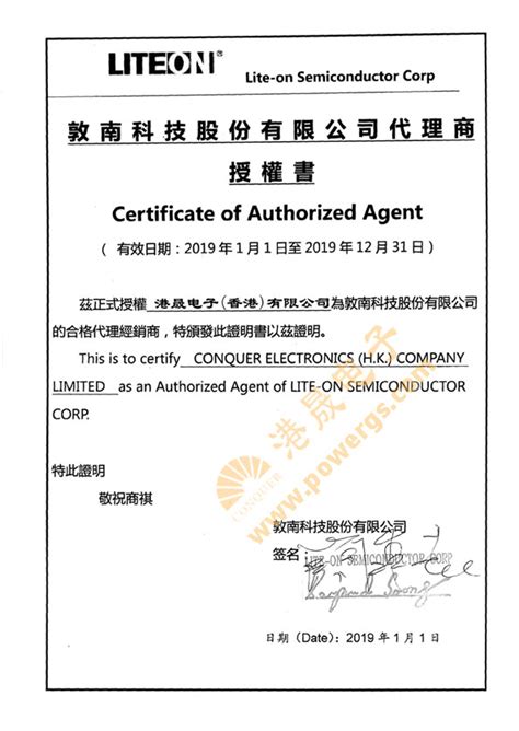 公司资质 专业电源方案配套设计电子元器件供应商 港晟电子