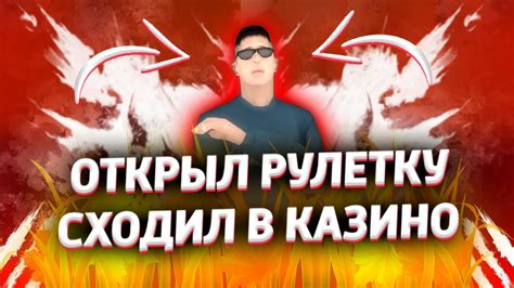 ОПЯТЬ ВЫБИЛ ШЕЛБИ 😨 СХОДИЛ В КАЗИНО Mordror Rp Samp Youtube