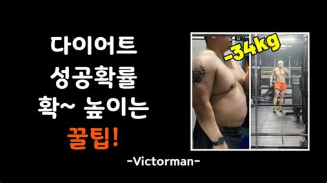 다이어트 성공 확률 높이고 올여름 준비 하기 Youtube