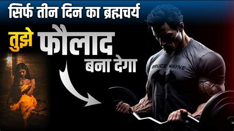 Only 3 Days Challenge Brahmacharya Unlimited Hard Motivational