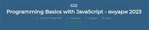GitHub ByAbaddon Basics Course JavaScript January SoftUni Basics Course JavaScript