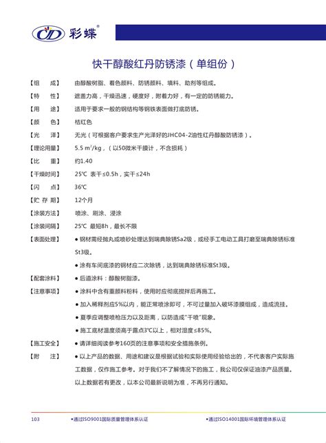 快干醇酸红丹防锈漆 海丰县美达化工涂料有限公司