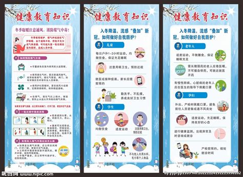 健康教育展架设计图 广告设计 广告设计 设计图库 昵图网