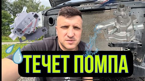 Течет помпа газель некст эвотек Youtube