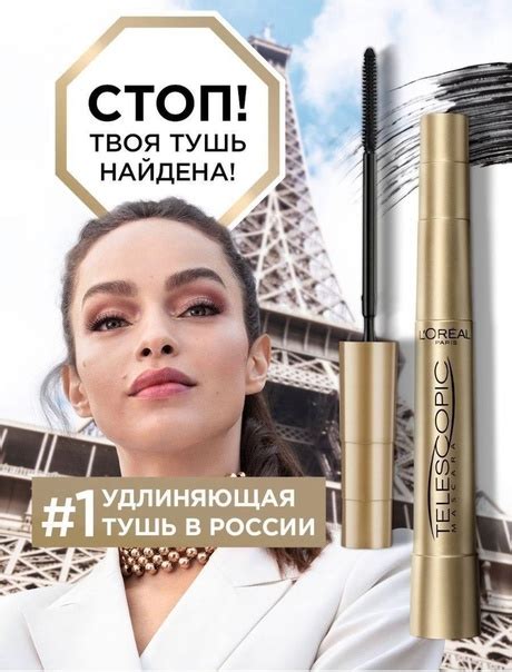 Удлиняющая тушь для ресниц Telescopic 8 мл Цена: 70 руб Легендарная ...