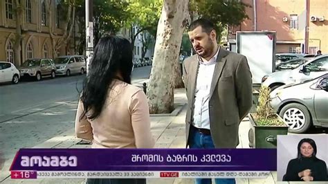 შრომის ბაზრის კვლევა Youtube