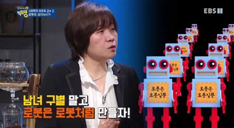 EBS질문이있는특강쇼 로봇의 성 Sex 을 정한다면 인스티즈 instiz 이슈 카테고리
