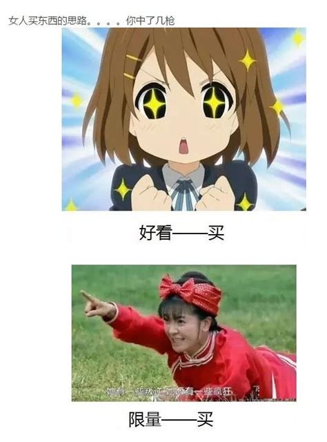 女人「買買買」的思路，看你中了幾槍？ 每日頭條