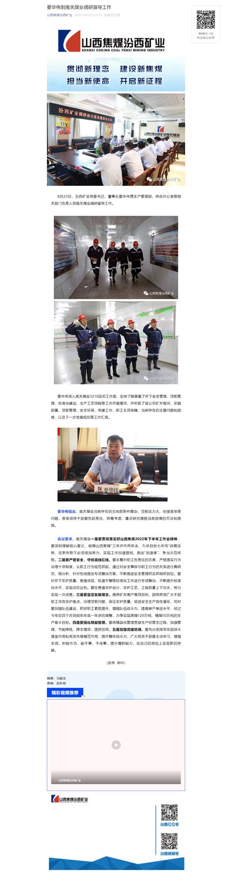要华伟到南关煤业调研督导工作 山西焦煤汾西矿业
