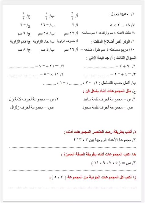 نماذج امتحانات الصف السادس الابتدائي الترم الثاني 2023 Pdf بالإجابات