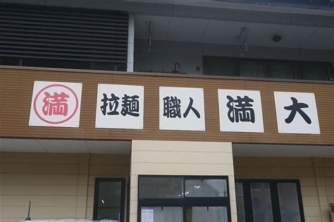 拉麺職人 満大 の ネギラーメン 味噌 チャーシューご飯 秋田市 ｜ And S Blog アンドーズブログ