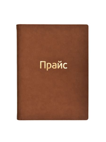 Папка прайс, прейскурант на винтах Artlez экокожа коричневая с 10 ...