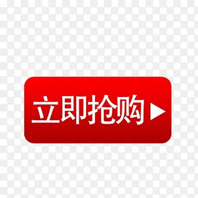 立即抢购PNG图片素材下载 图片编号10546068 PNG素材网
