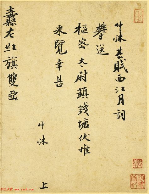 北宋僧人仲殊书西江月词 书法空间 书法欣赏