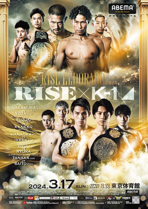 2024年3月17日rise Eldorado 2024 战卡 全程视频 Rise Vs K 1两大赛事对战