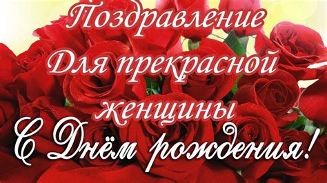 СУПЕР поздравление с днём рождения прекрасной женщине ♥ Говорящая открытка Youtube
