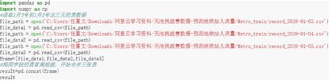 Python数据分析 杭州市地铁站人流量【数据源 阿里云天池新人赛】阿里云天池地铁 Csdn博客