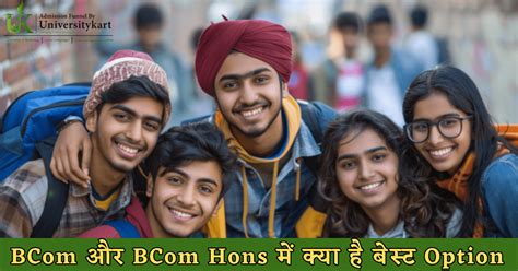 B और B Hons म कय अतर हत ह जन कय ह बसट