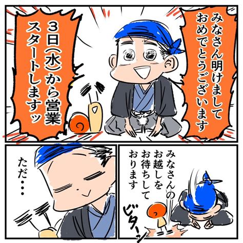 うどん工房かたつむり🐌 みなさん今年もよろしくお願いします🙇 1 うどん工房かたつむり さんのマンガ ツイコミ 仮
