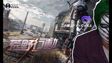 【ps4版 荒野行動】愉快な仲間と会話しながら1人で荒野をやる。 Youtube