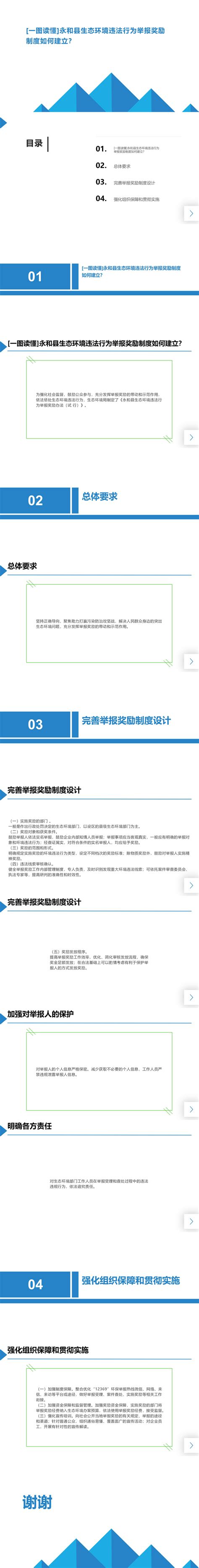 【图解】永和县生态环境违法行为举报奖励制度政策解读 政策解读 永和县人民政府网