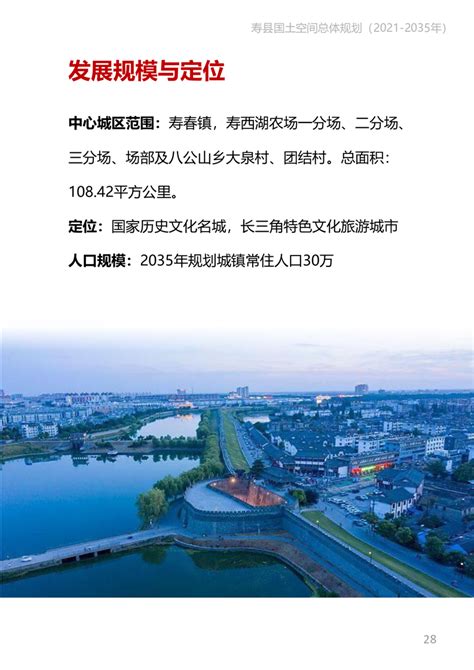 寿县国土空间总体规划2021 2035 基层政务公开 寿县人民政府