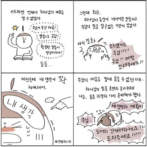 기도응답 어떻게 들어요 갓피플