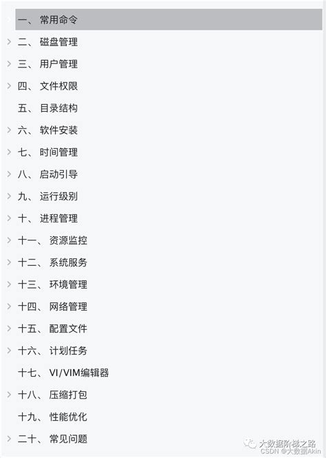 Linux超强笔记分享文末附PDF资料下载 linux 复习资料 pdf CSDN博客