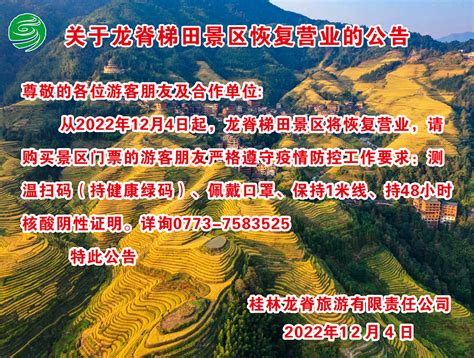桂林龙脊梯田景区 桂林龙脊梯田景区唯一官方网站订票享折扣 正规品质游 桂林龙脊梯田景区