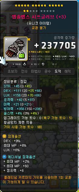 메초보 앱솔 장갑 질문 메이플스토리 에펨코리아