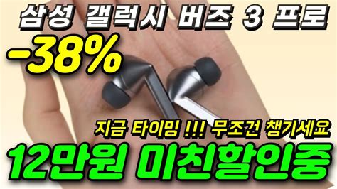 💥12만원 득템타이밍🌕 인생 이어폰 찾았다 삼성 갤럭시 버즈3 프로 추천 삼성전자 블루투스 가성비 무선이어폰 버즈3pro 커널형 통역 노캔 구매가이드 비교 리뷰 후기