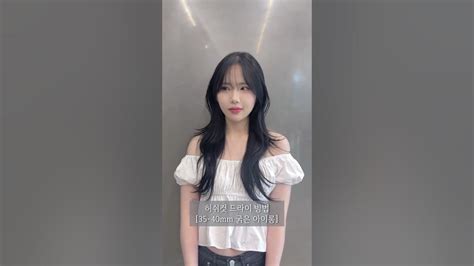 허쉬컷 드라이 방법🤍성수동미용실 어바이브성수 머리하는히수에요 Youtube
