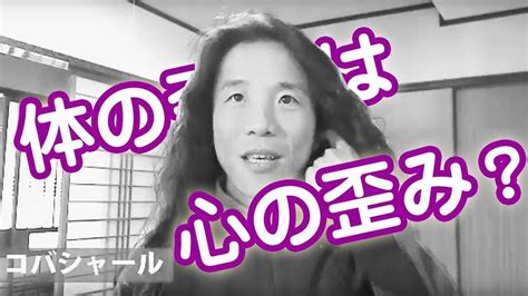 服装の乱れは心の乱れ？ 身体の歪みは心の歪み？ By コバシャール Youtube