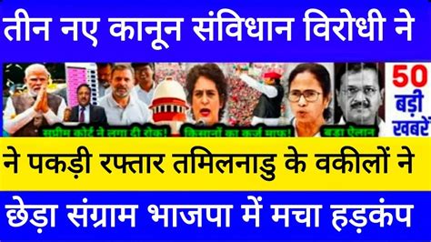 Aaj Ke Mukhy Samachar 06 July 2024 । Aaj Ka Taaja Khabar। Today