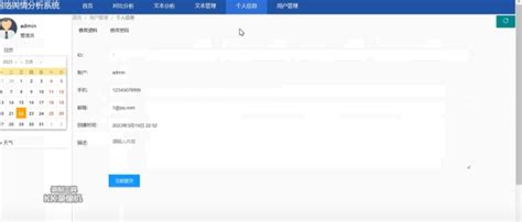 Python 网络舆情分析系统，舆论可视化界面舆情监测分析 Python Csdn博客