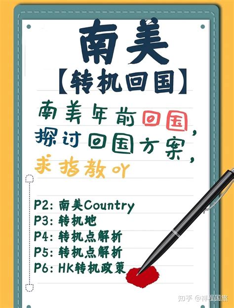 智利回国机票转机航班方案企业包机服务 知乎