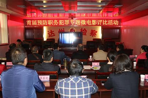 预防职务犯罪专题微电影评比结果揭晓