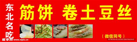 筋饼卷土豆丝设计图psd分层素材psd分层素材设计图库昵图网