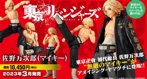 日本のアニメ総合データベース「アニメ大全」 ｜ Tvアニメ『東京リベンジャーズ』のマイキーをアクションフィギュア化！「アメイジング・ヤマグチ